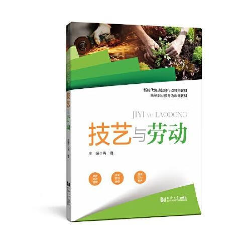 全新 技艺与劳动 肖珑 同济大学出版社