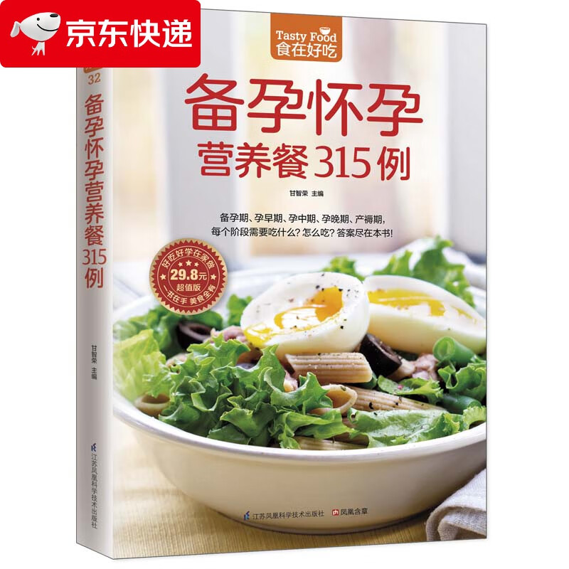 备孕怀孕营养餐315例(食在好吃) 软精装全彩色 超值版 准妈妈食谱