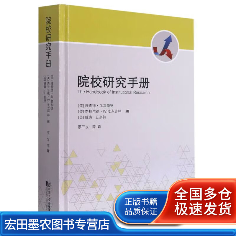 院校研究手册【特惠】
