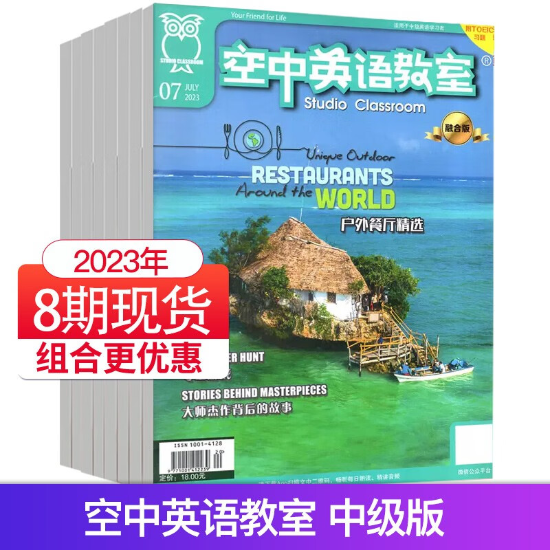 【近期打包订阅】大家说英语杂志2023/22年打包空中英语教室初级版初高中生英语学习书籍中高考英文教辅资料非过 【中级8本】23年1-6/8月+22年12月