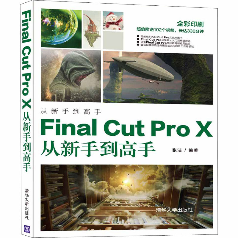 Final Cut Pro X从新手到高手