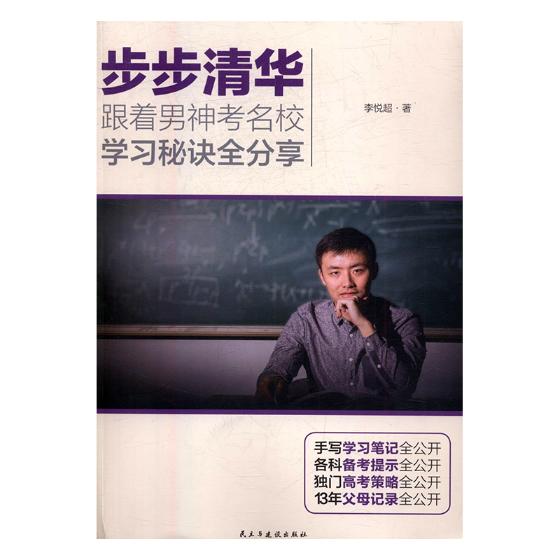 步步清华 李悦超