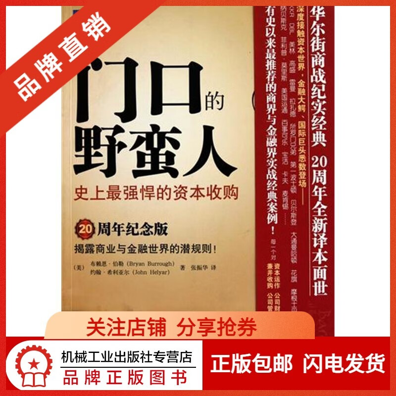193571门口的野蛮人:史上强悍的资本[]