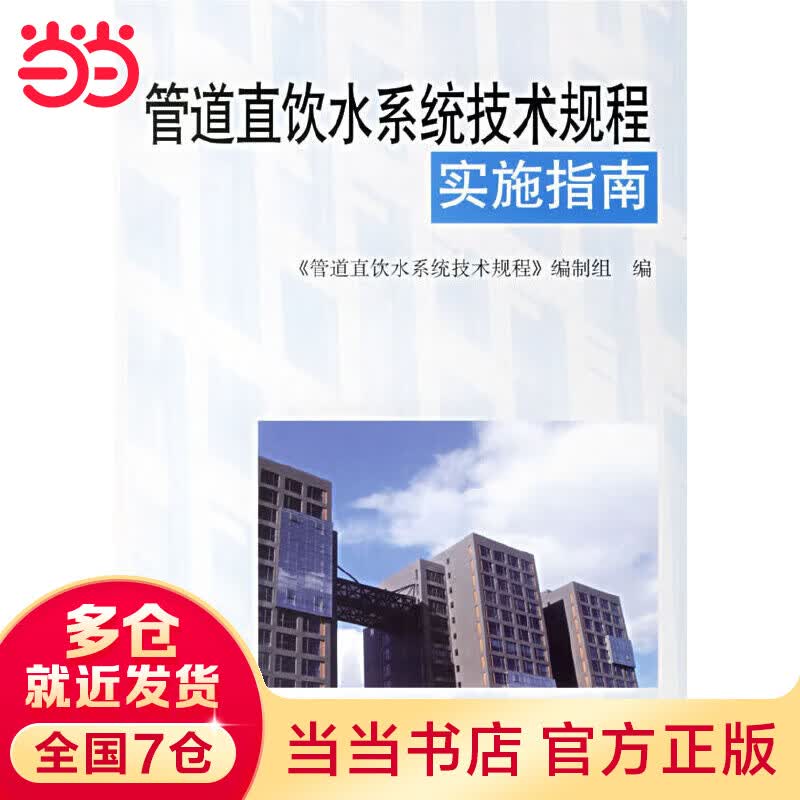 管道直饮水系统技术规程实施指南