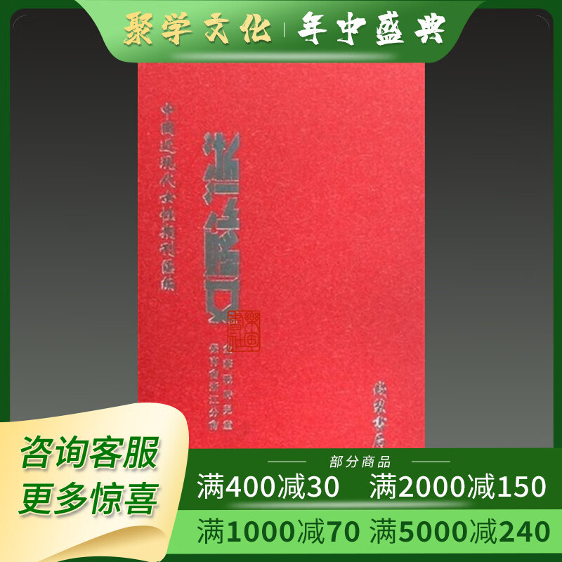 中国近现代女性期刊汇编 第二辑 16开精装 全72册 线装