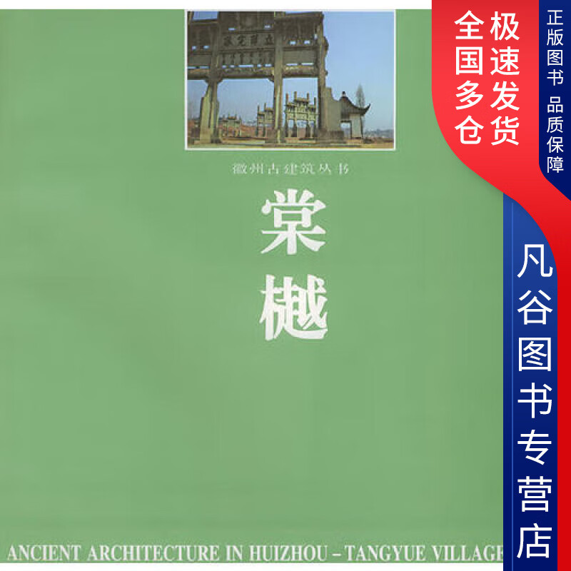 【书】棠樾