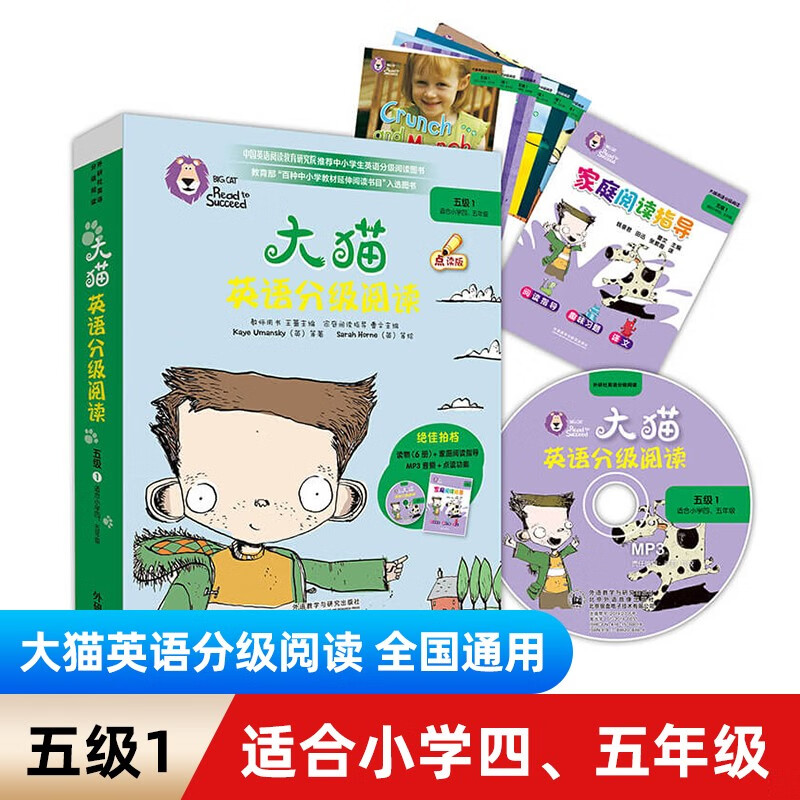 【5-10级】大猫英语分级阅读全套 英语绘本启蒙幼儿可点读英语 入门零基础 小学生三四五六级123456年级课外书籍少儿童英文读物 分级阅读：五级1（适合小学4-5年级）