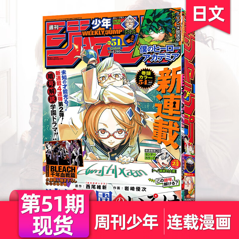 【单期/年度订阅】周刊少年JUMP/少年ジャンプ2023/22年期刊日本週刊少年漫画杂志 2022年第51期