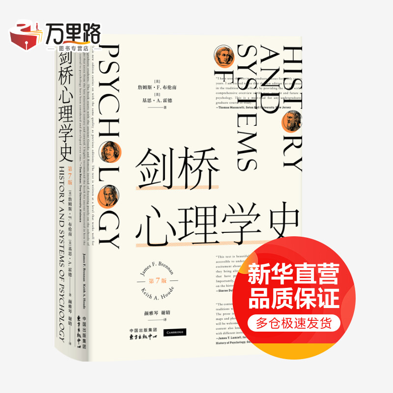 剑桥心理学史 第7版