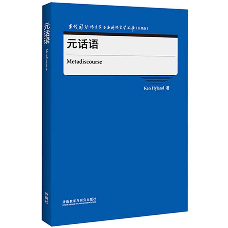 （包邮）元话语9787521329315