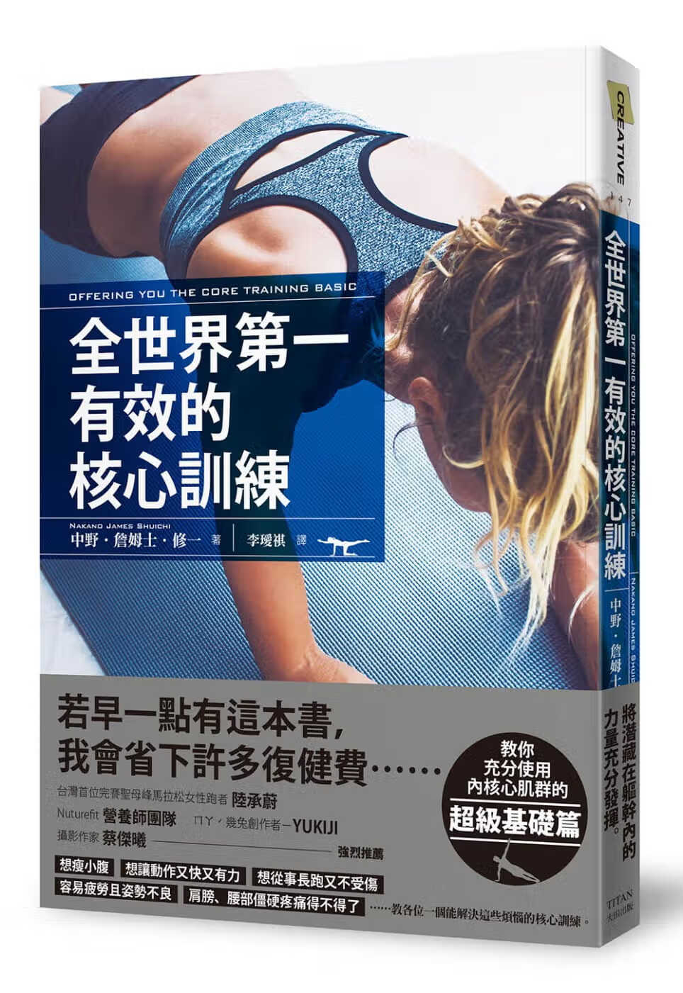 现货 中野?詹姆士?修一全世界有效的核心训练大田