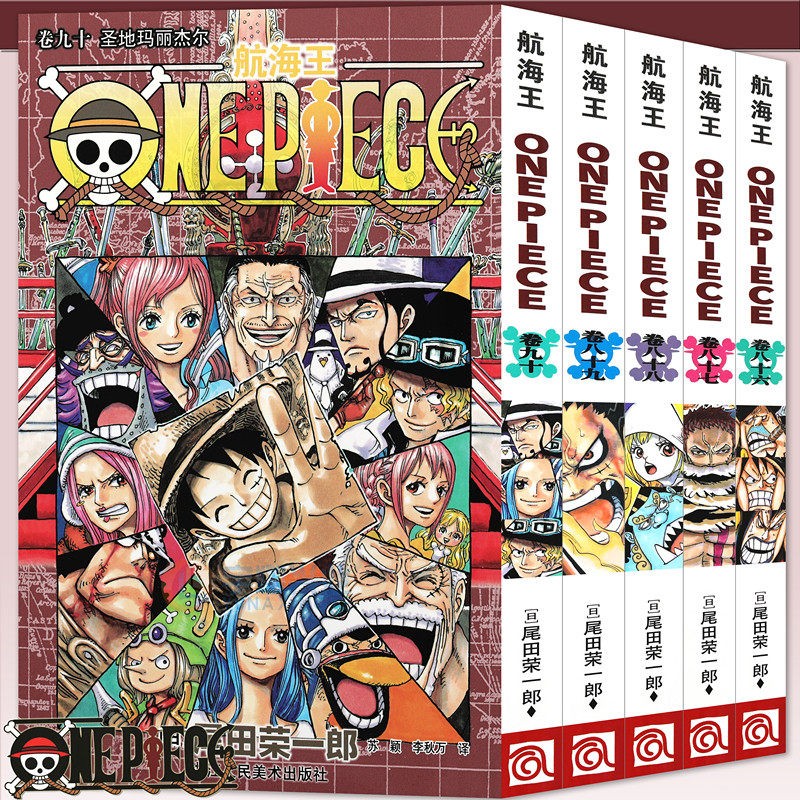 【单选】海贼王漫画书全套1-101册航海王尾田荣一郎著海盗王路飞乔巴ONE PIECE日本漫画 海贼王86-90