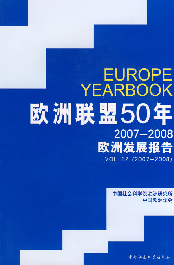 欧洲联盟50年