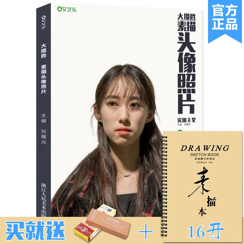 大揽胜素描头像照片 2020艾艺乐刘曙光