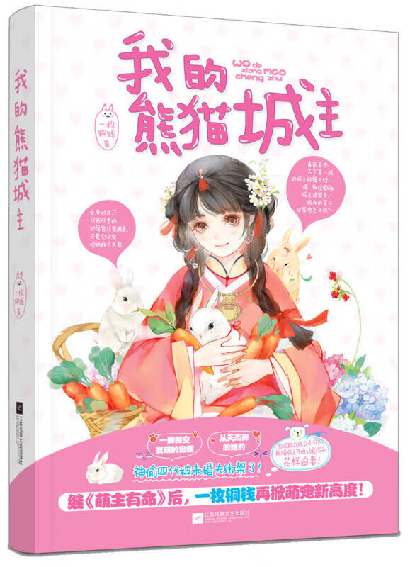 我的熊猫城主【好书】