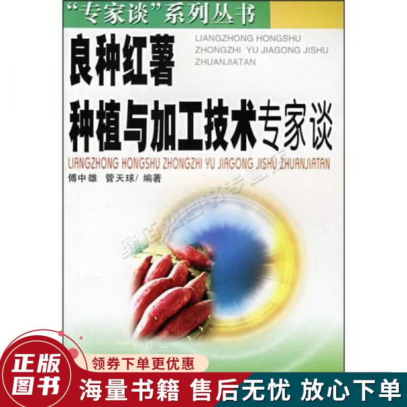 良种红薯种植与加工技术专家谈