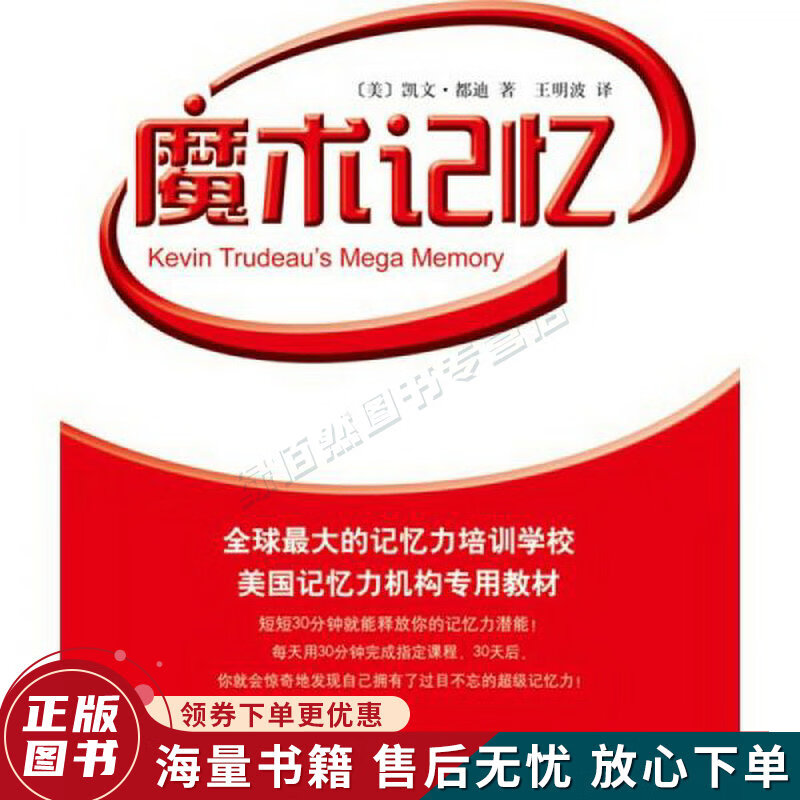 魔术记忆
