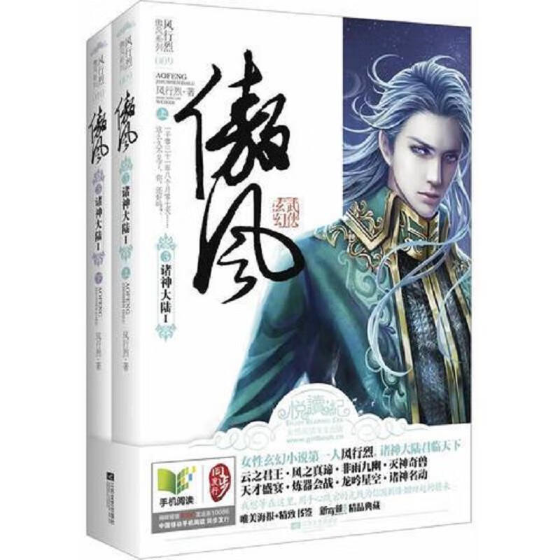 傲风3·诸神大陆1(上下册)