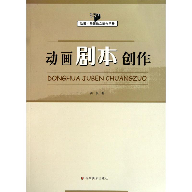 动画剧本创作