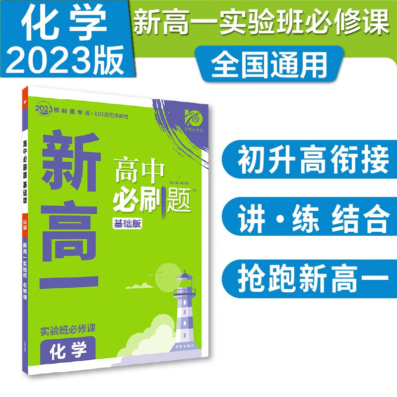 2024版高中必刷题 高一上 必修 册 人教版 教材同步练习册 化学