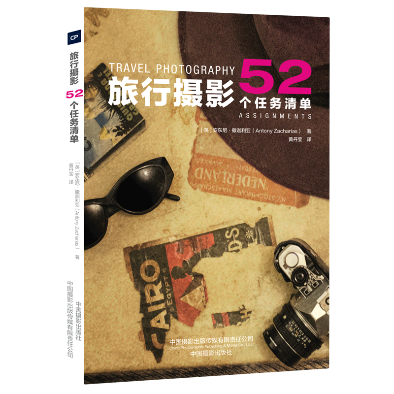 旅行摄影(52个任务清单)