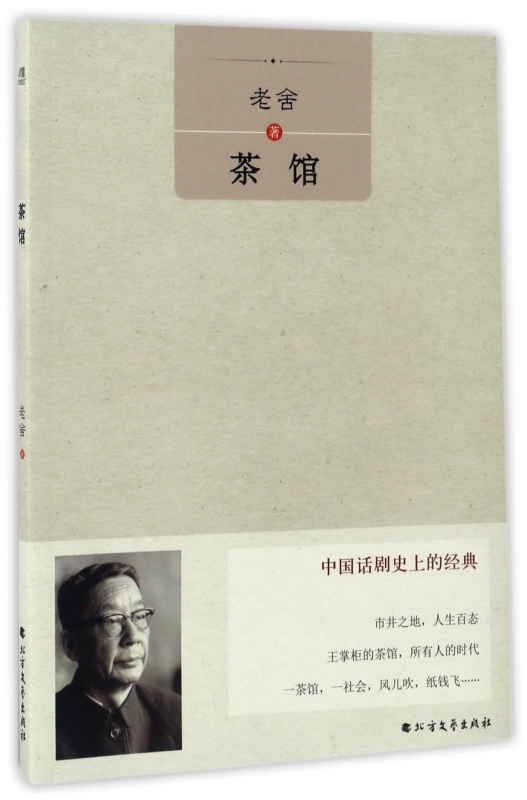 茶馆