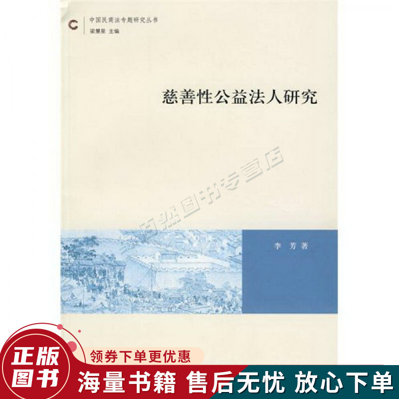慈善性公益法人研究