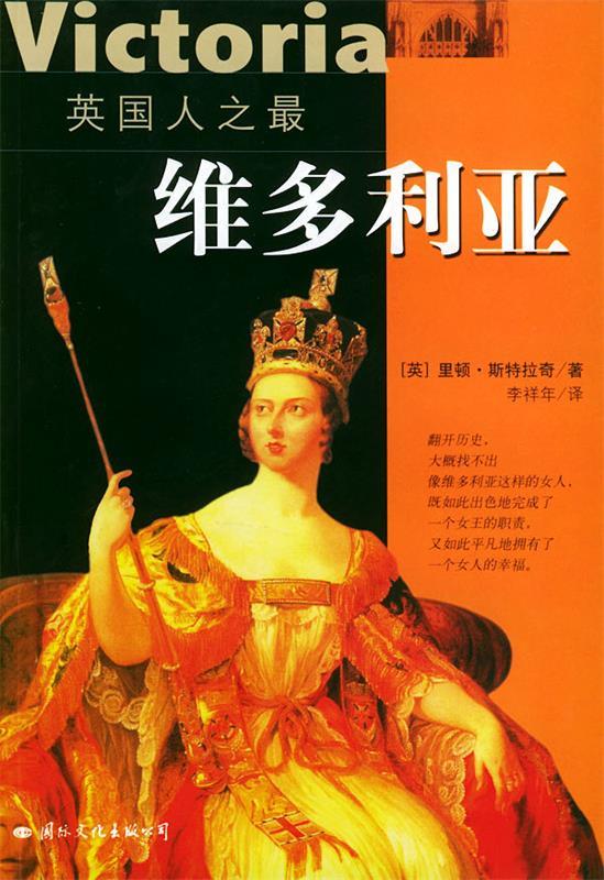 英国人之:维多利亚【，放心购买】