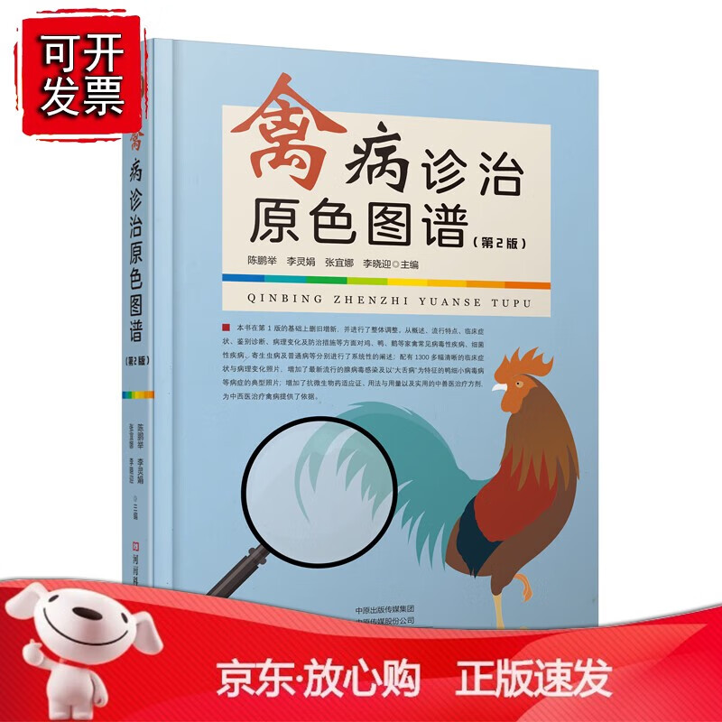 禽病诊治原色图谱（第2版）