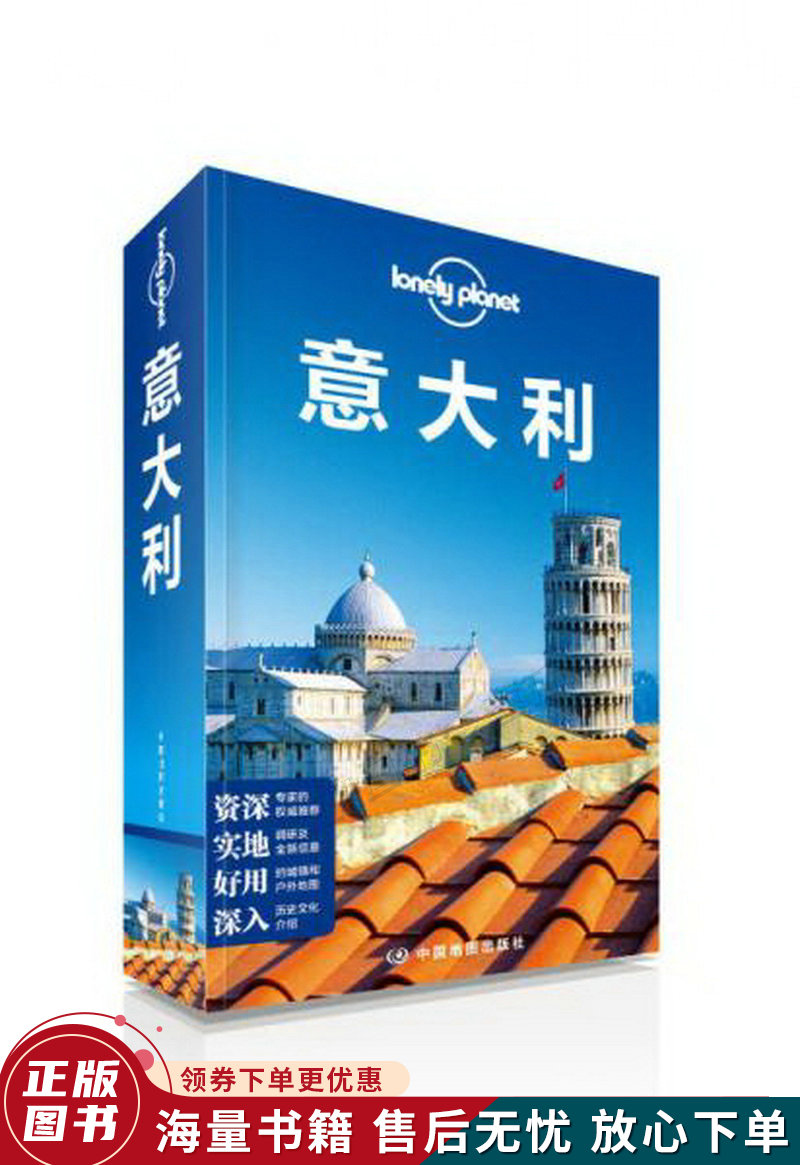 孤独星球Lonely Planet旅行指南系列：意大利