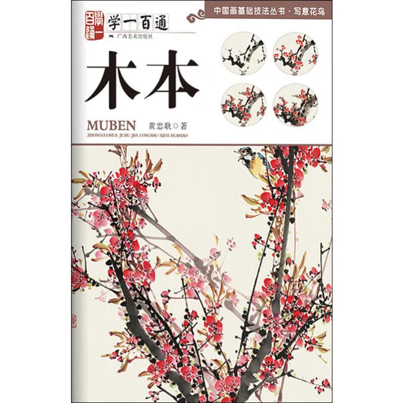 木本 黄忠耿  书籍