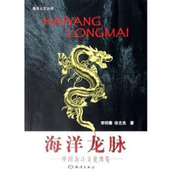 海洋龙脉