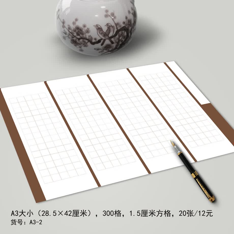 硬笔书法作品用纸A3 钢笔书法纸300格比赛创作练习纸G01-2