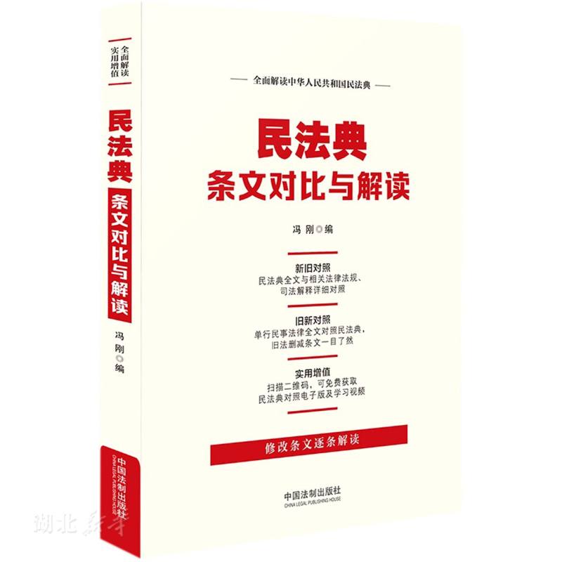 民法典条文对比与解读