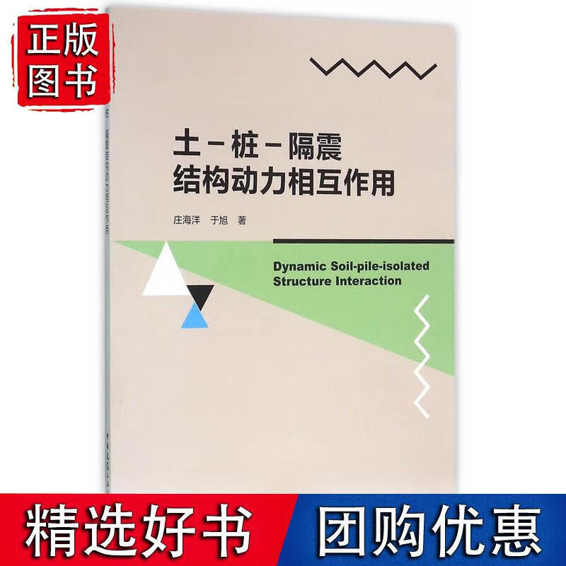 土-桩-隔震结构动力相互作用