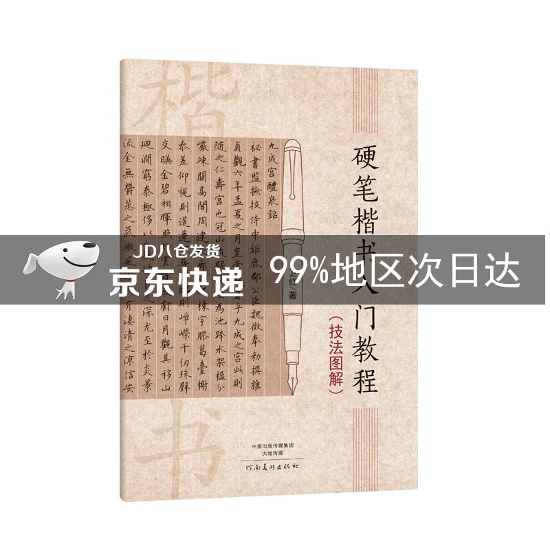 硬笔楷书入门教程(技法图解)