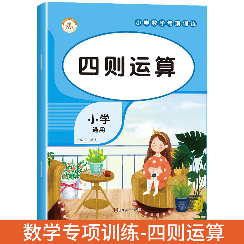 小学数学计算题专项训练四则混合简便运算分数计算练习强化四4年级解方程五六6年级上册下册口算笔算天天练 四则运算 小学通用