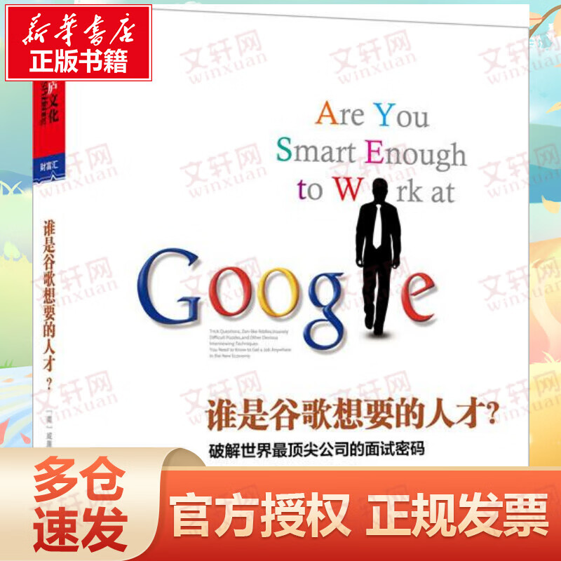 谁是谷歌想要的人才
