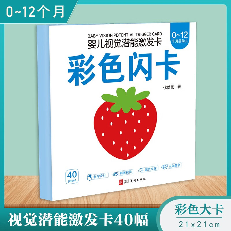 黑白卡片婴儿早教卡新生的儿视觉激发卡0到12个月宝宝追视益智玩具0-2岁动手动脑益智启蒙认知科学激发 彩色 婴幼儿视觉潜能激发卡-大