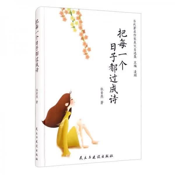 把每一个日子都过成诗