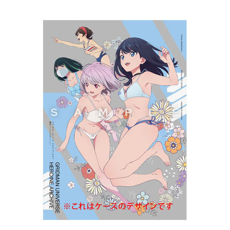 Gridman Universe 角色设定集 限定特别版 グリッドマン ユニバ—ス ヒロインア—カイブ 日文原版 动画设定集