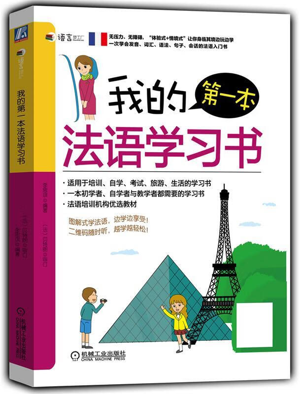 我的本法语学习书