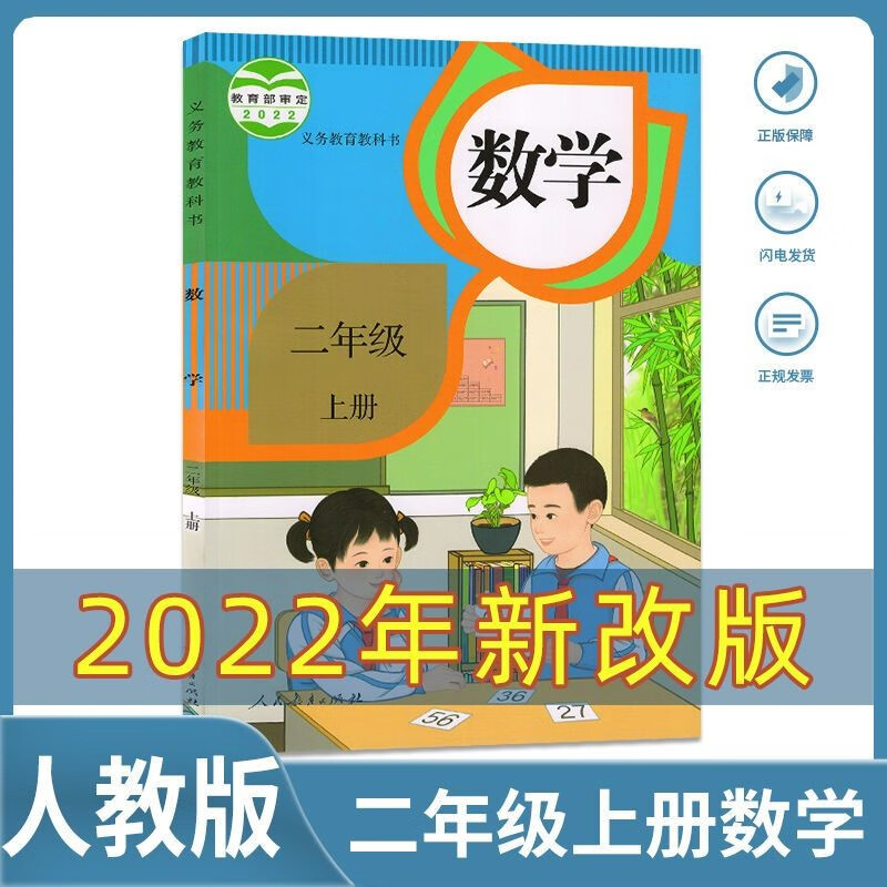 2023新版人教版小学2二年级上册语文数学书课本教材人民教育出版社小学语文数学书2二年级上册人教版课本教材 二年级上册数学