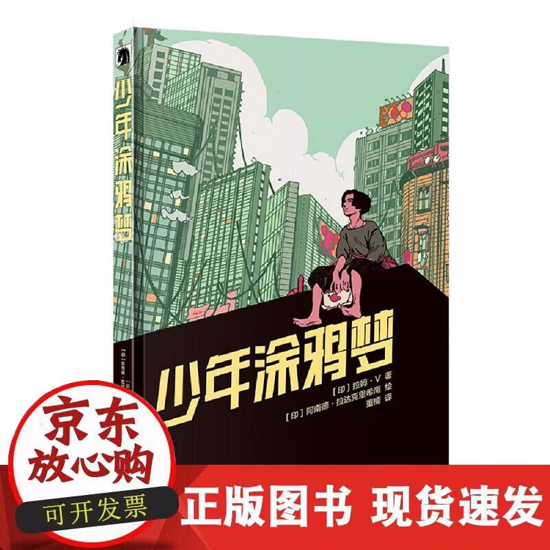 【现货】少年涂鸦梦