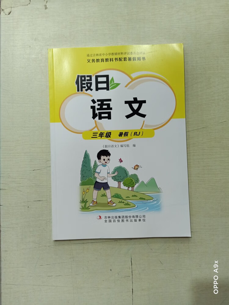 2023全新现货假日语文3年级暑假(RJ)用书人教暑假作业配参考答案