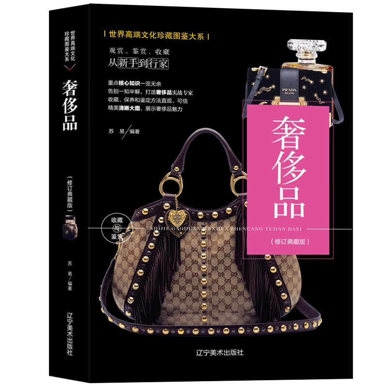 世界高端品图鉴奢华之巅世界高端文化珍藏图鉴大系豪车名表包包服装珠宝等品牌介绍鉴赏书殿堂品鉴定手册书籍