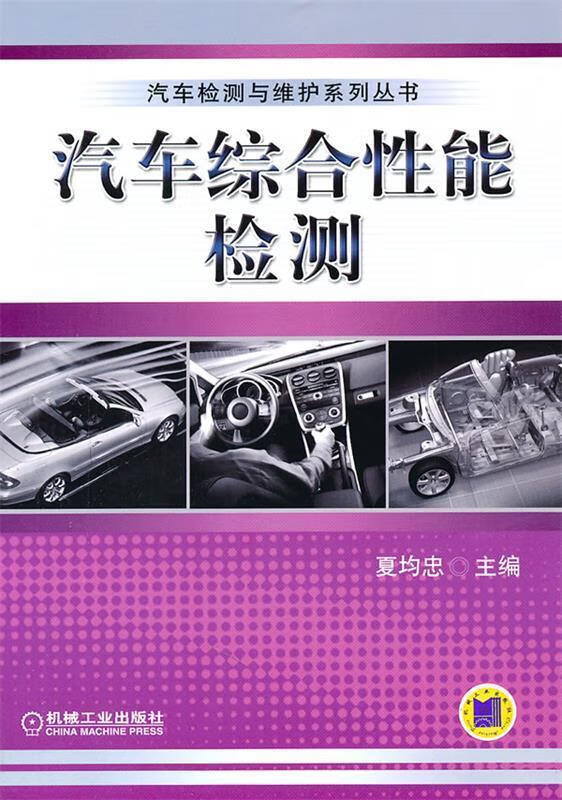 汽车综合性能检测