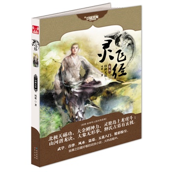灵飞经3 【，放心购买】