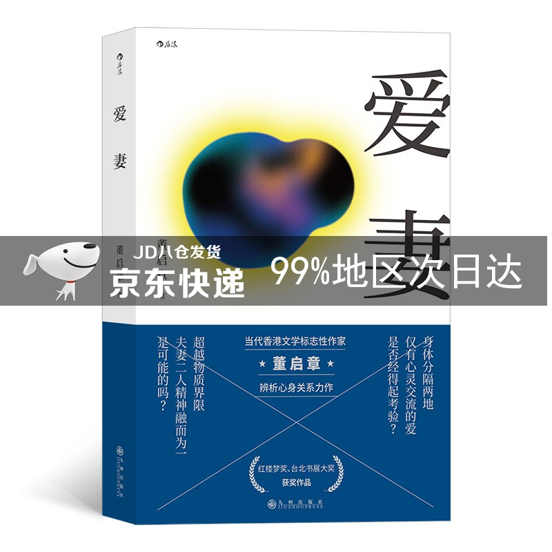 爱妻