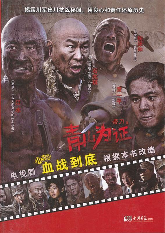 青山为证 带刀【书】